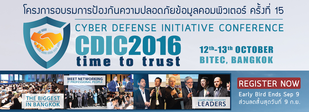 CDIC 2016 พร้อมเปิดลงทะเบียนช่วง Early Bird โค้ดพิเศษจาก TechTalkThai ลดเพิ่มทันที 5% – TechTalkThai