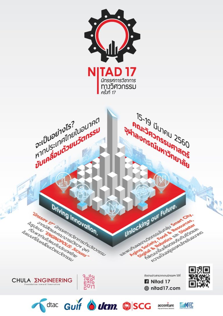 ขอเรียนชิญทุกท่านเข้าร่วมงาน Nitad 17 อัปเดตนวัตกรรมใหม่ ตอบรับยุค ...