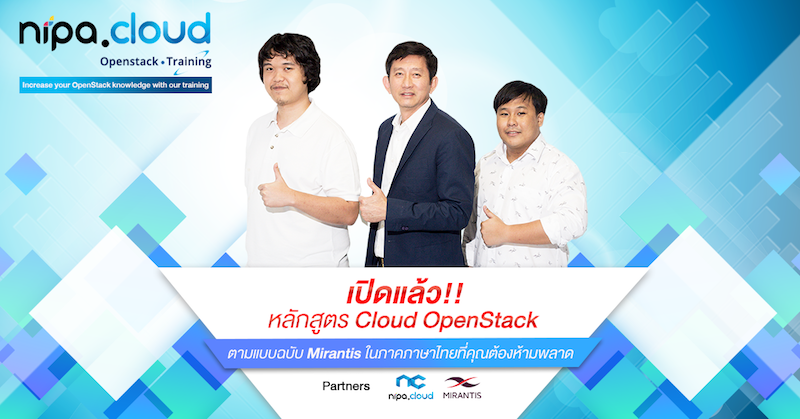 ครั้งแรกในไทย NIPA.CLOUD เปิดหลักสูตร Cloud OpenStack ระดับโลกของ Mirantis ที่คุณต้องห้ามพลาด ...