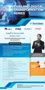 โอกาสสุดท้าย!! เชิญลงทะเบียนสัมมนาฟรี “Thailand Digital Transformation ...