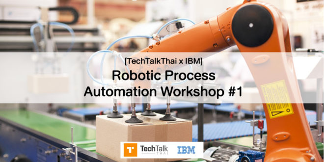 [TechTalkThai x IBM] Robotic Process Automation Workshop – TechTalkThai