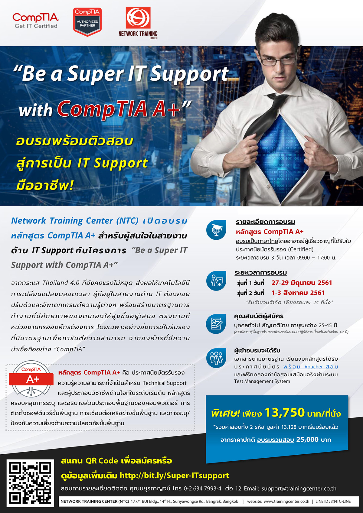 NTC เปิดอบรมหลักสูตร CompTIA A+ อบรมพร้อมติวสอบ สู่การเป็น IT Support ...