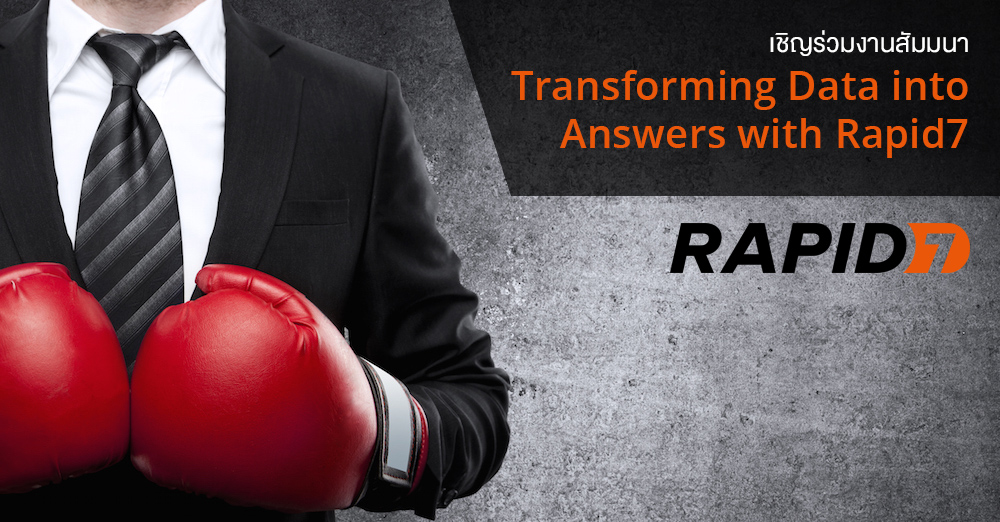 เชิญร่วมงานสัมมนา Transforming Data into Answers with Rapid7 – TechTalkThai