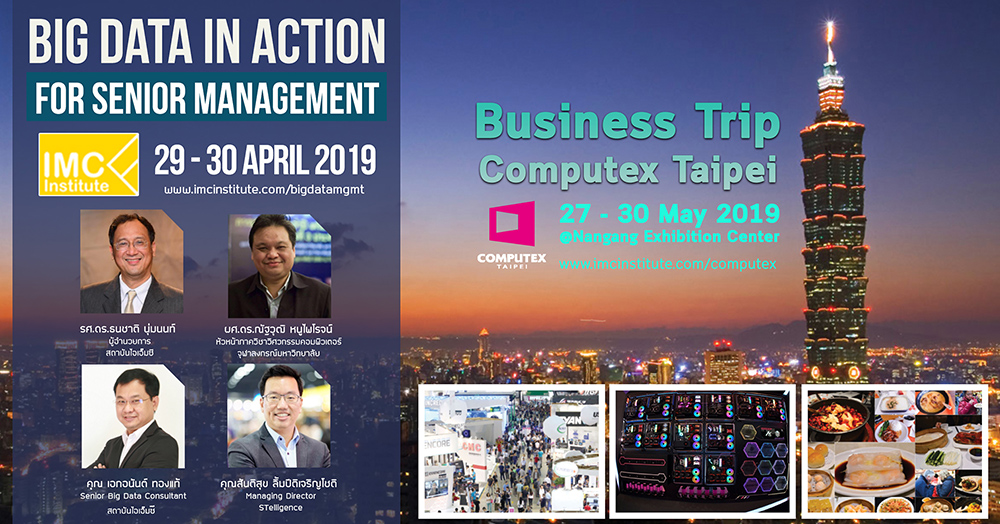 IMC จัดอบรมการประยุกต์ใช้งาน Big Data ในองค์กรโดยวิทยากรผู้เชี่ยวชาญ ...