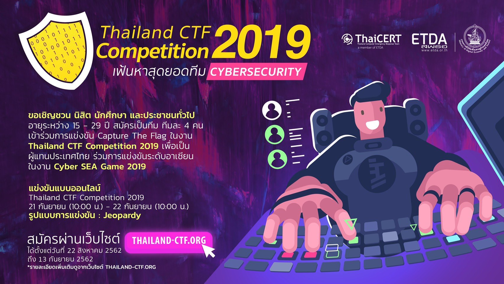 ETDA จัดแข่งขัน Thailand CTF Competition 2019 เฟ้นหาตัวแทนไปแข่งขันระดับโลก – TechTalkThai