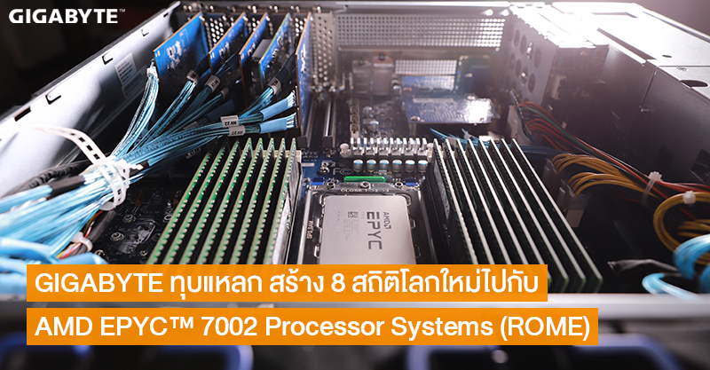 GIGABYTE ทุบแหลก สร้าง 8 สถิติโลกใหม่ไปกับ AMD EPYC™ 7002 Processor Systems (ROME) – TechTalkThai