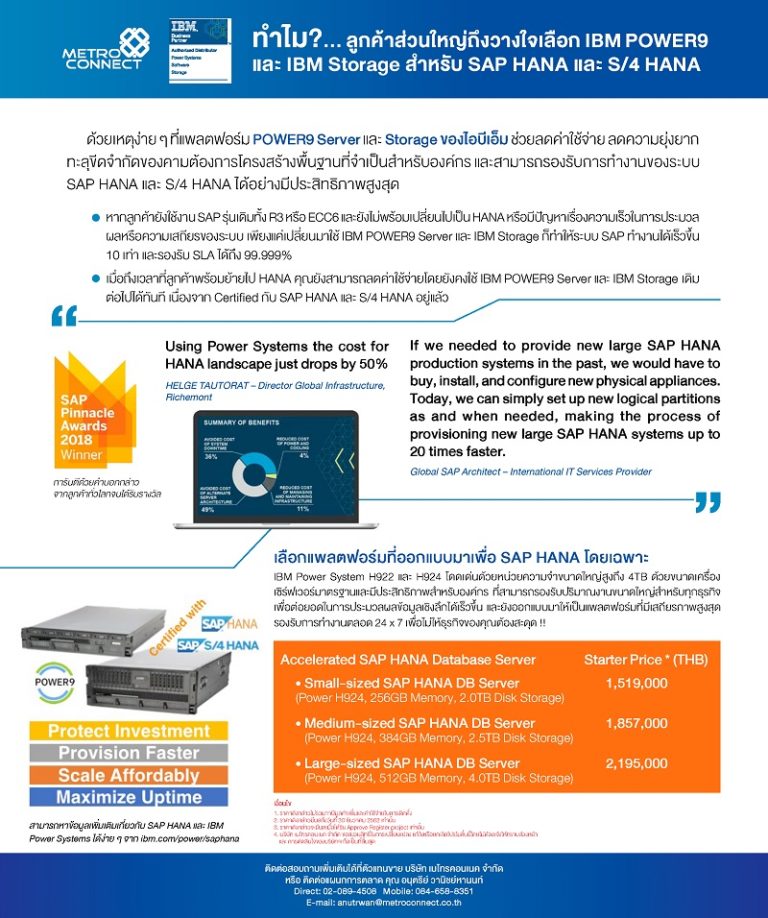 5 เหตุผล ที่เหล่าธุรกิจองค์กรวางใจ ใช้ IBM POWER9 Server และ IBM Flash Storage สำหรับ SAP HANA ...