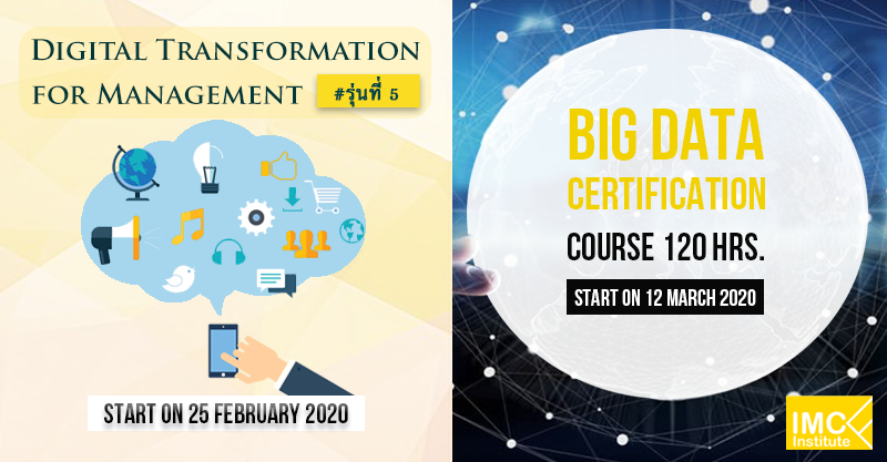 IMC เปิดอบรม 2 หลักสูตร Digital Transformation for Management และ Big ...