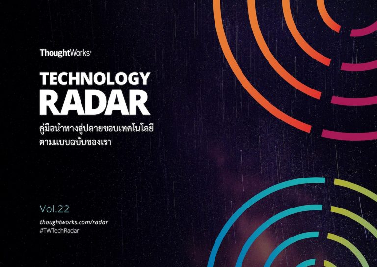 คุยกับ ThoughtWorks Thailand ผ่าน Tech Radar รายงานเทรนด์เทคโนโลยีราย ...