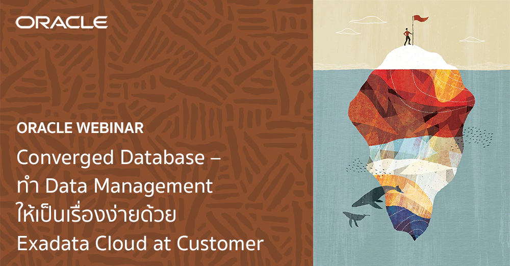 Oracle Webinar: Converged Database – ทำ Data Management ให้เป็นเรื่องง่ายด้วย Exadata Cloud at ...
