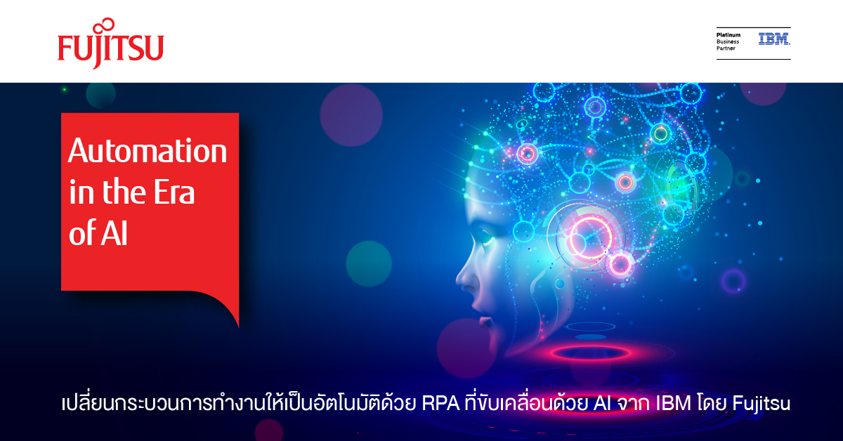 8 ความสามารถที่ RPA ต้องมีในยุค AI: เปลี่ยนกระบวนการทำงานให้เป็น ...