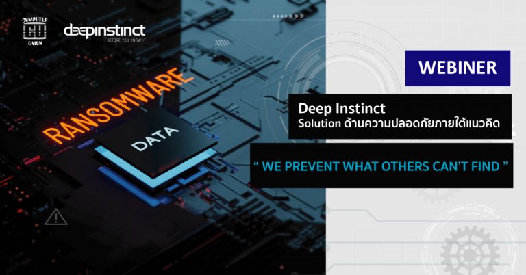 CU Webinar : พร้อมรับมือกับการโจมตีของ Ransomware ด้วยเทคโนโลยี Deep ...