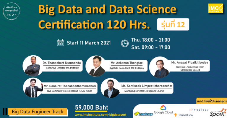 IMC Institute เปิดอบรม 3 หลักสูตร Big Data and Data Science ...