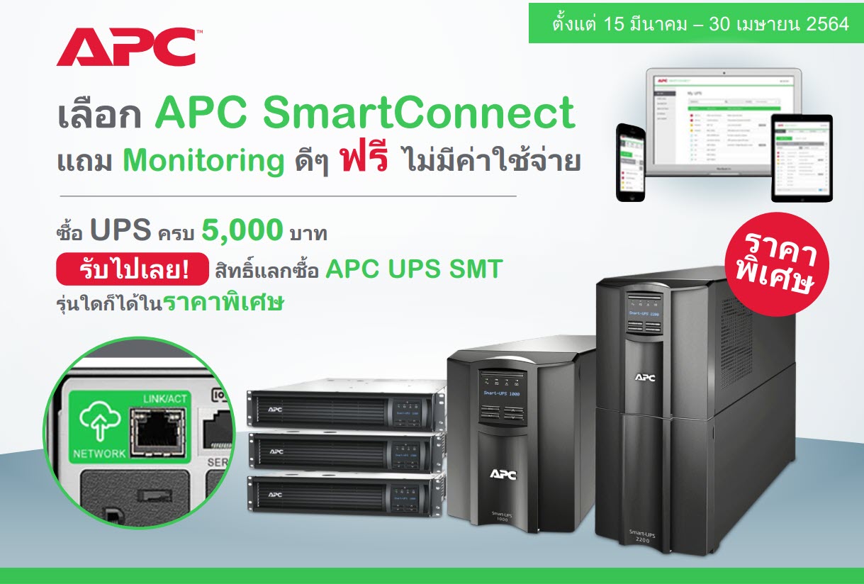[Guest Post] เพียงเลือกใช้ APC-UPS รุ่นที่มีระบบ SmartConnect ผู้ซื้อก็ ...