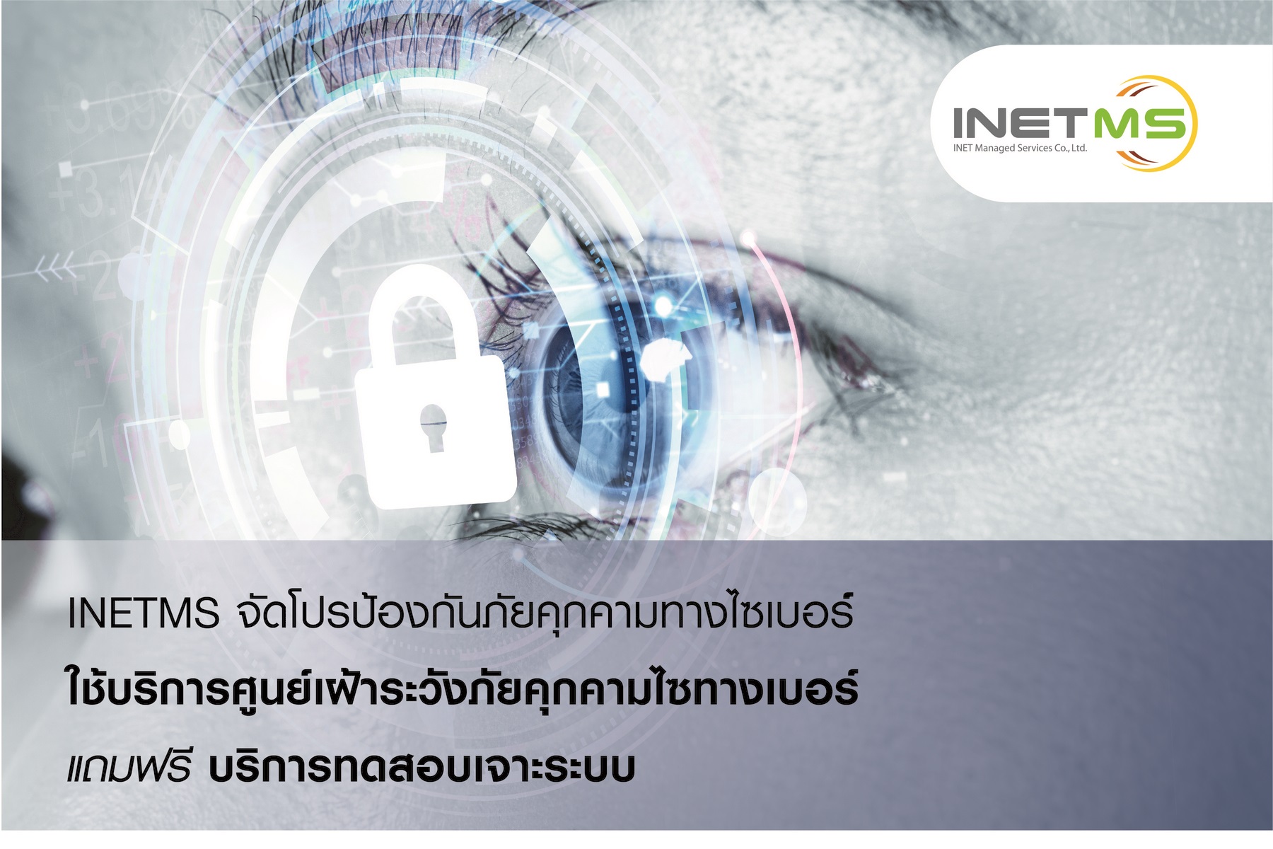 [Guest Post] INETMS จัดโปรป้องกันภัยคุกคามทางไซเบอร์ ใช้บริการศูนย์เฝ้าระวังภัยคุกคามไซทางเบอร์ ...