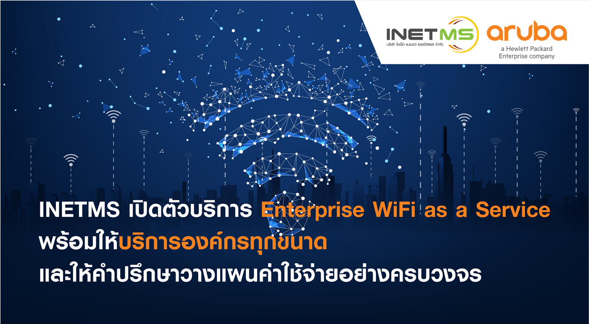 INETMS เปิดตัวบริการ Enterprise WiFi as a Service พร้อมให้บริการองค์กรทุกขนาดและให้คำปรึกษาวาง ...