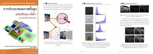 ฟรี eBook: Advanced Image Processing (Revised Edition) – TechTalkThai