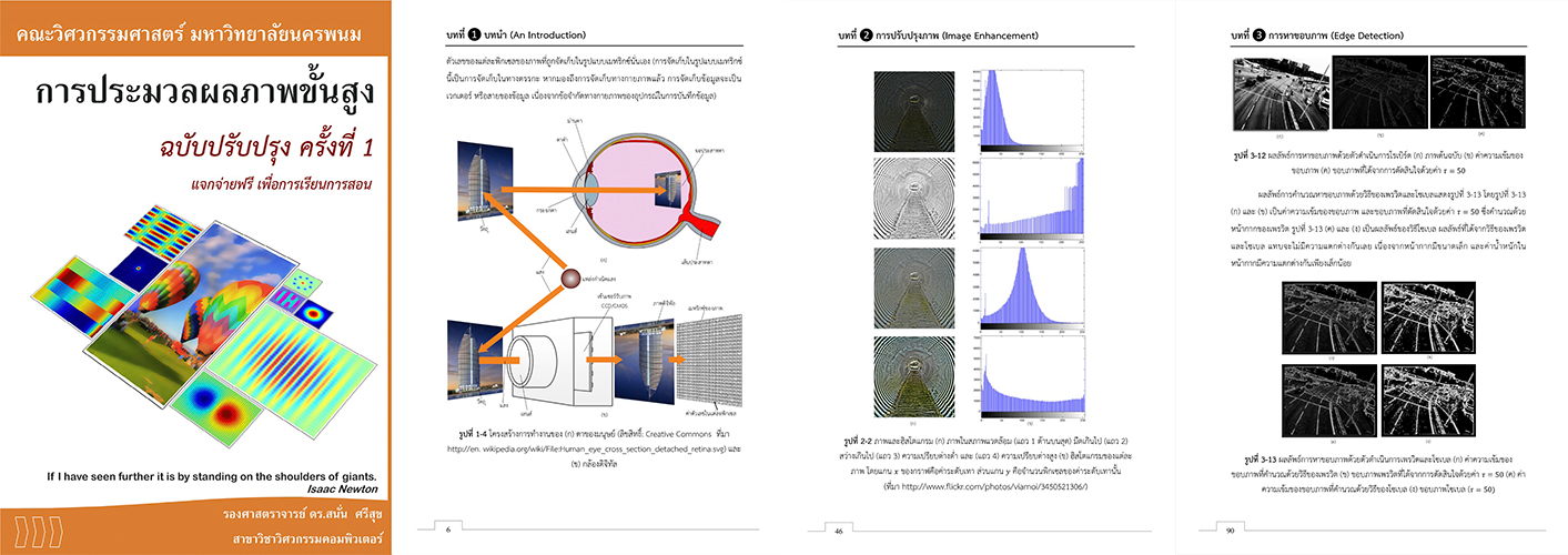 ฟรี eBook: Advanced Image Processing (Revised Edition) – TechTalkThai