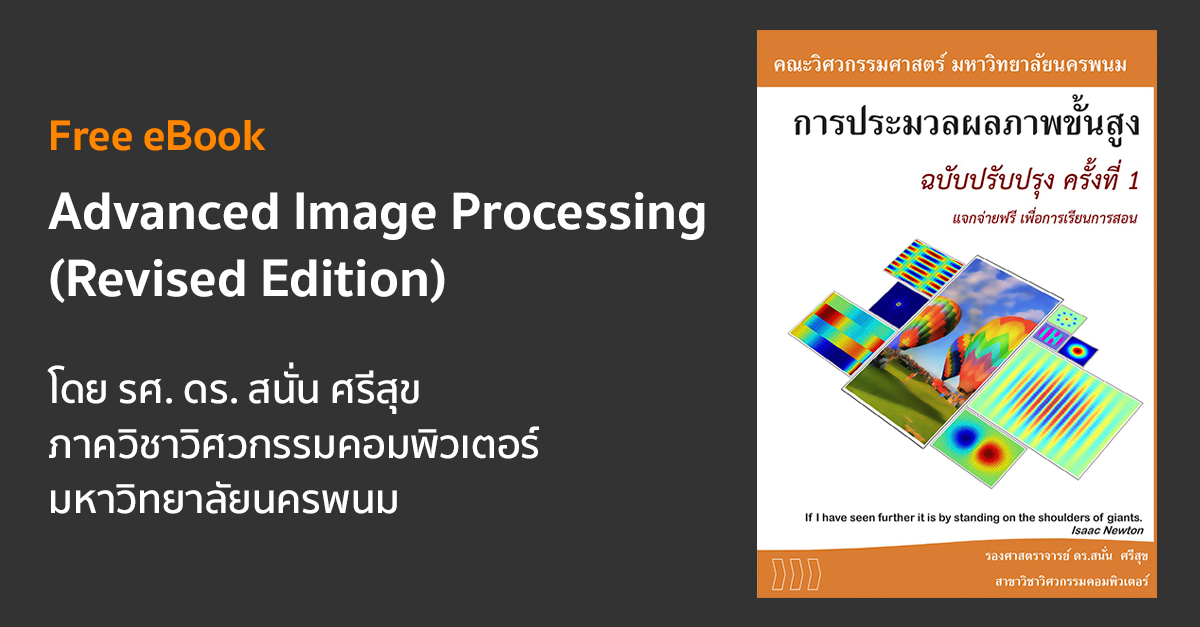 ฟรี eBook: Advanced Image Processing (Revised Edition) – TechTalkThai