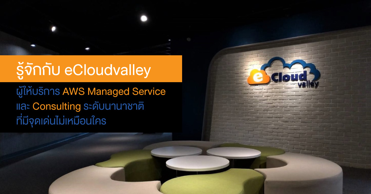 รู้จัก eCloudvalley: ผู้ที่ให้บริการ AWS Managed Service และ Consulting ระดับโลกที่จะช่วยให้การ ...