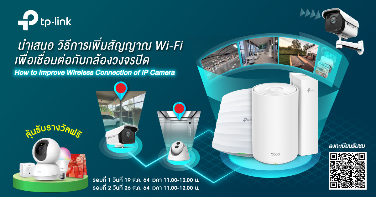 เชิญร่วมงานสัมมนา How to Improve Wireless Connection of IP Camera โดย ...