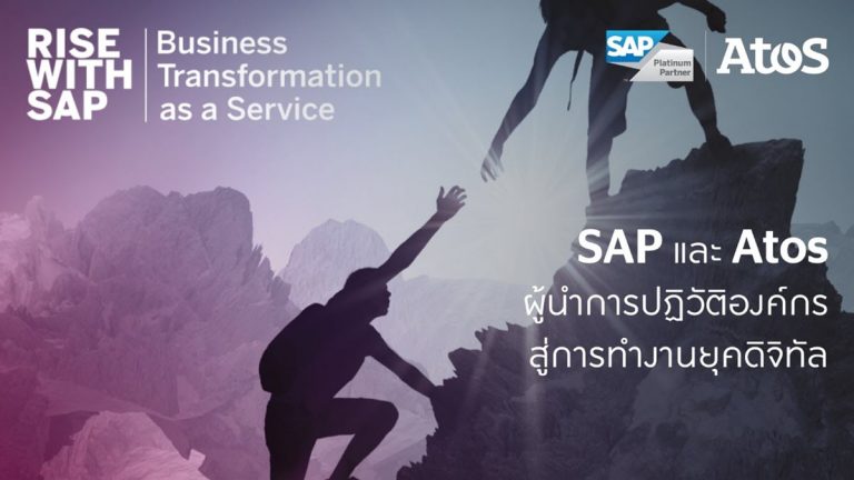[Guest Post] SAP และ Atos ผู้นำการปฏิวัติองค์กร สู่การทำงานยุคดิจิทัล – TechTalkThai