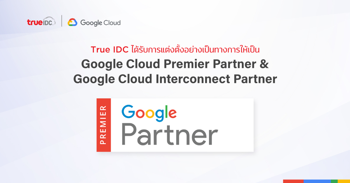 True IDC ได้รับการแต่งตั้งเป็น Google Cloud Premier Partner ควบคู่ ...
