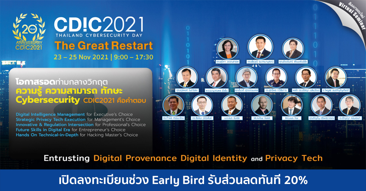 Cyber Defense Initiative Conference 2021 เปิดลงทะเบียน Early Bird รับส่วนลดทันที 20% – TechTalkThai
