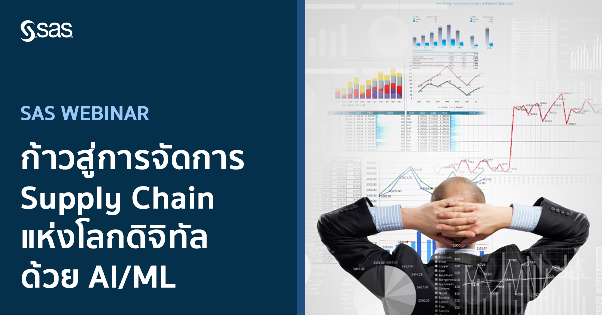 [Video Webinar] ก้าวสู่การจัดการ Supply Chain แห่งโลกดิจิทัลด้วย AI/ML ...