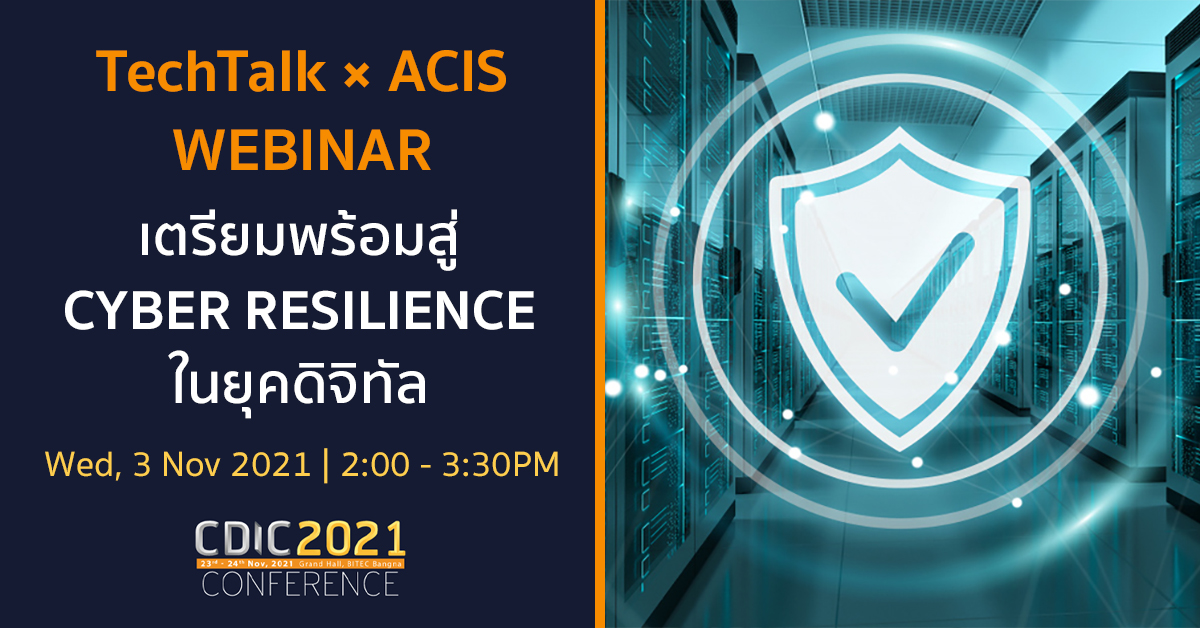 TechTalk x ACIS Webinar: เตรียมพร้อมสู่ Cyber Resilience ในยุคดิจิทัล ...