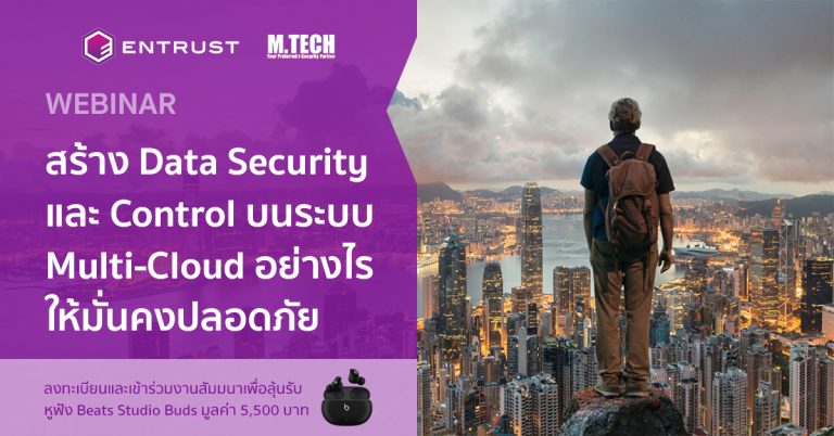 Entrust Webinar: สร้าง Data Security & Control บนระบบ Multi-Cloud ...