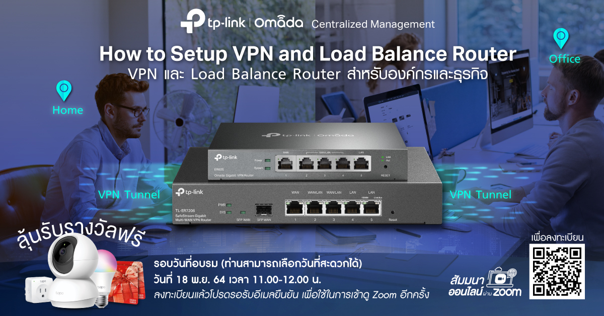 เชิญร่วมงานสัมมนา How to Setup VPN and Load Balance Router สำหรับองค์กร ...