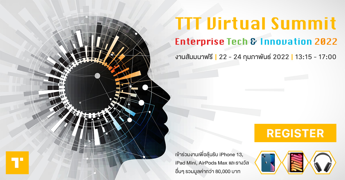 TTT Virtual Summit: Enterprise Tech & Innovation 2022 | 22 – 24 ก.พ. 2022 – TechTalkThai