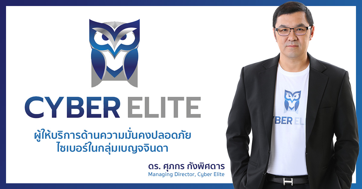 เปิดตัว Cyber Elite ผู้ให้บริการด้านความมั่นคงปลอดภัยไซเบอร์ในกลุ่มเบญจจินดา – TechTalkThai