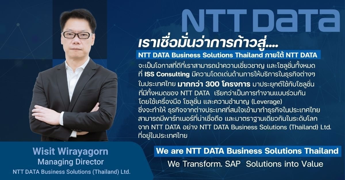 [Guest Post] We are NTT DATA Business Solutions Thailand – TechTalkThai