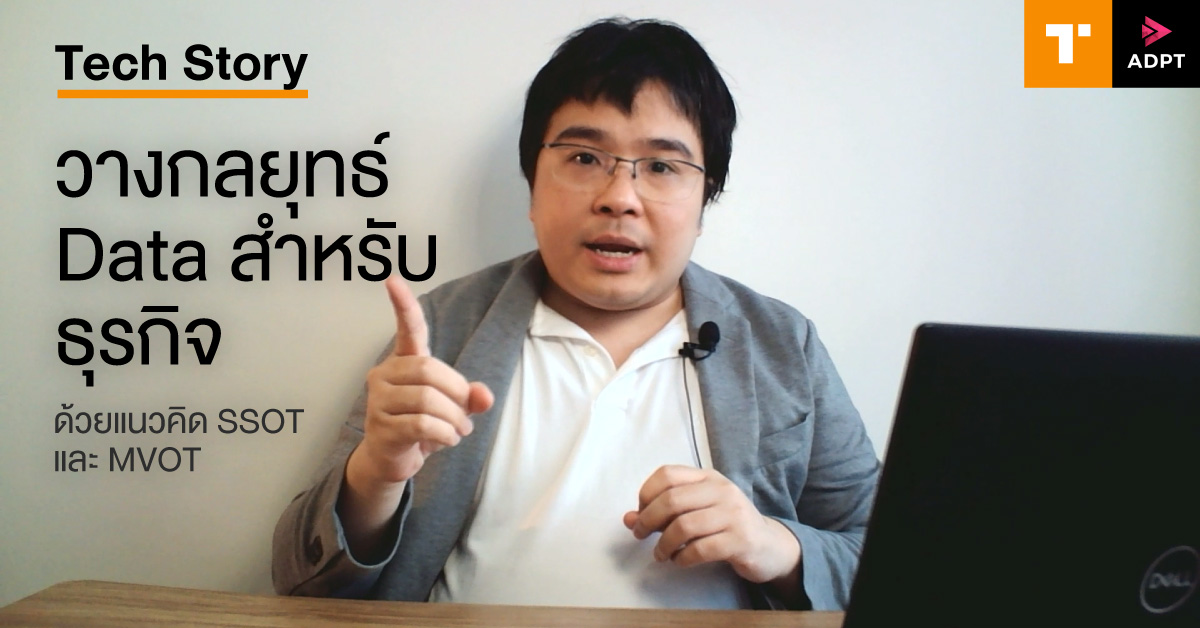 [Video] TTT Tech Story: วางกลยุทธ์ Data สำหรับธุรกิจ ด้วยแนวคิด SSOT ...