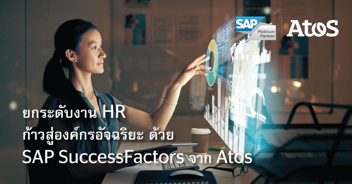 [Guest Post] ยกระดับงาน HR ก้าวสู่องค์กรอัจฉริยะ ด้วย SAP ...