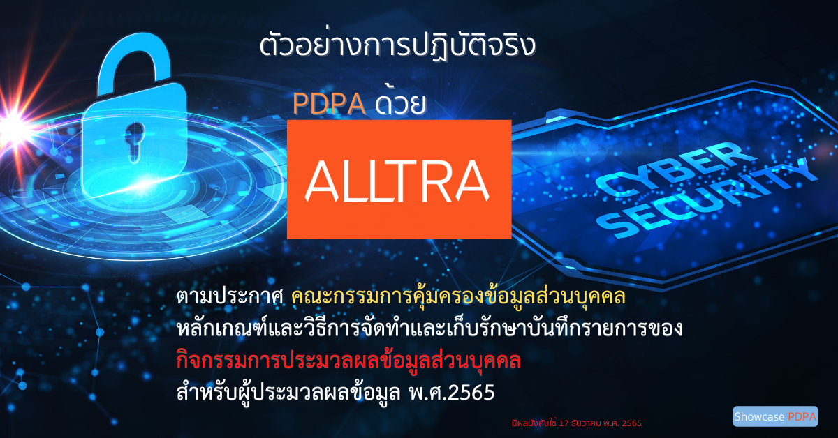 [Guest Post] ตัวอย่างการปฏิบัติจริง PDPA ด้วยโปรแกรม Alltra – TechTalkThai