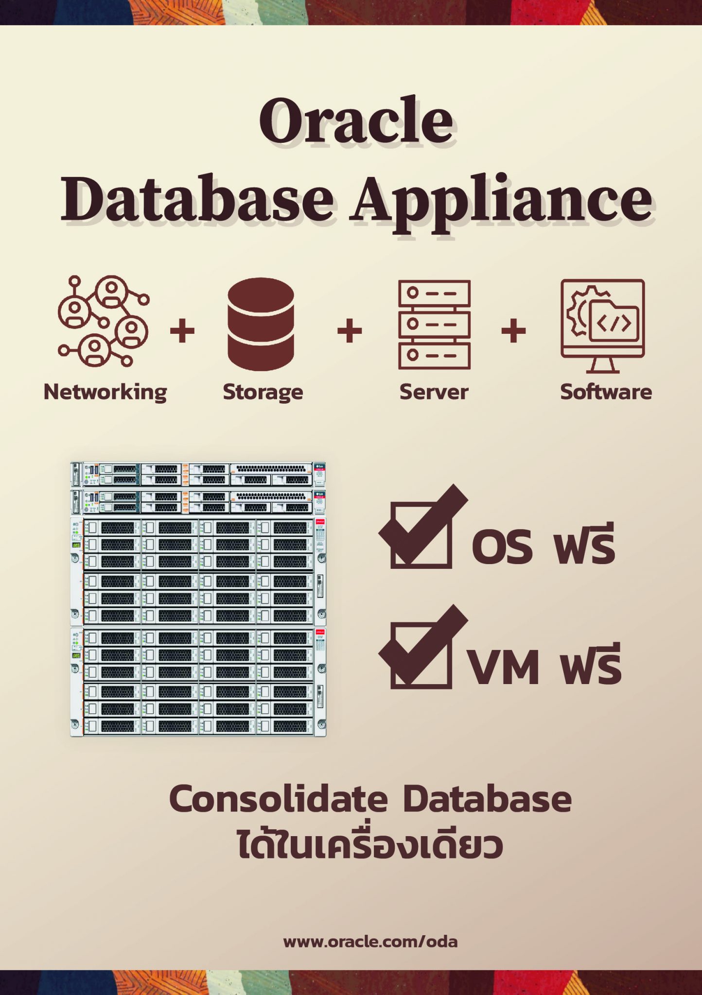 [Guest Post] Oracle Database Appliance หรือ ODA ที่รวม Networking ...