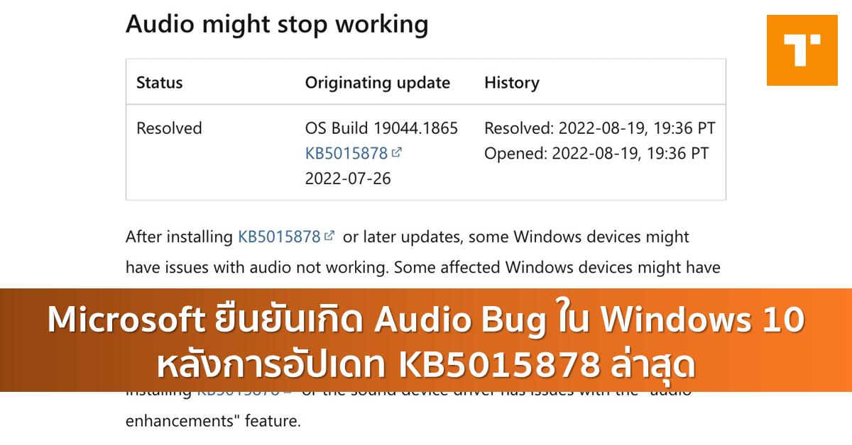 Microsoft ยืนยันเกิด Audio Bug ใน Windows 10 หลังการอัปเดท KB5015878 ล่าสุด – TechTalkThai