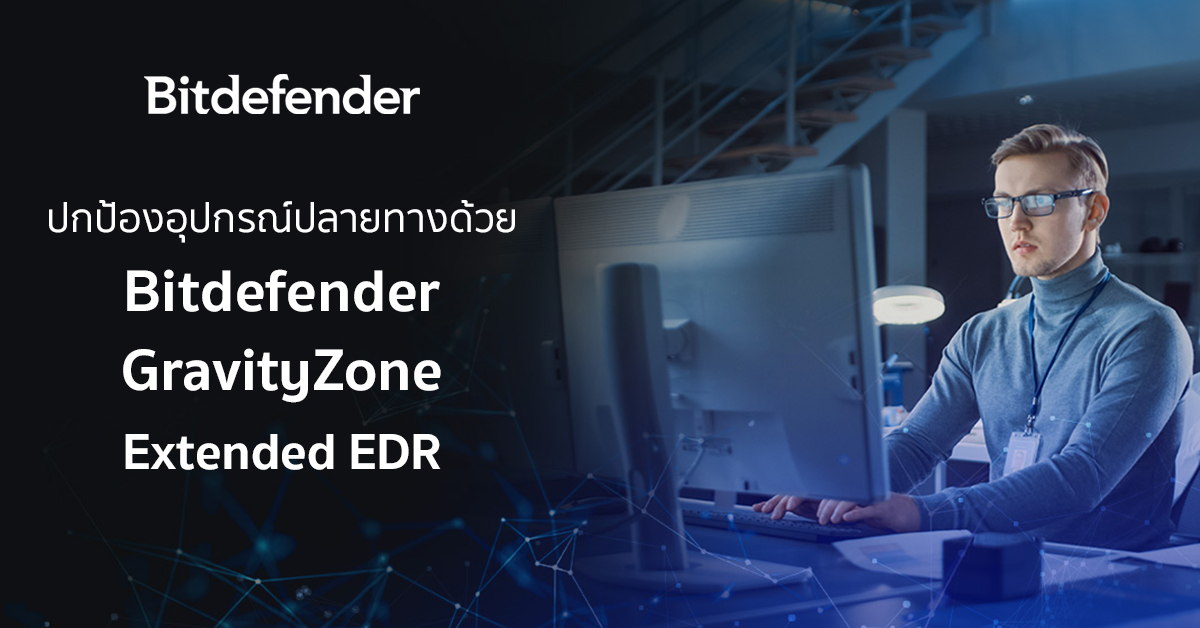 ปกป้องอุปกรณ์ปลายทางด้วย Bitdefender GravityZone “Extended EDR ...
