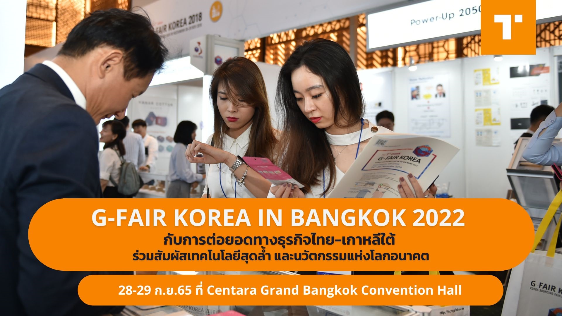 [Guest Post] G-FAIR KOREA IN BANGKOK 2022 กับการต่อยอดทางธุรกิจไทย-เกาหลีใต้ ร่วมสัมผัสเทคโนโลยี ...