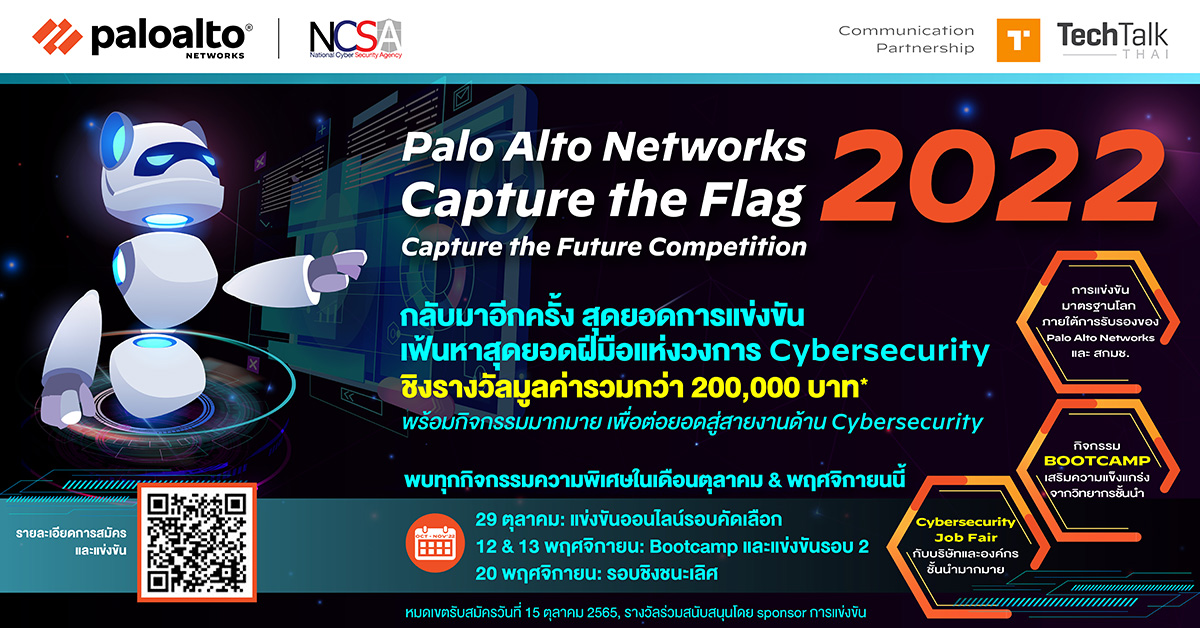 เชิญนิสิตนักศึกษาร่วมการแข่งขัน Capture the Flag: Capture the Future Competition 2022 โดย Palo ...