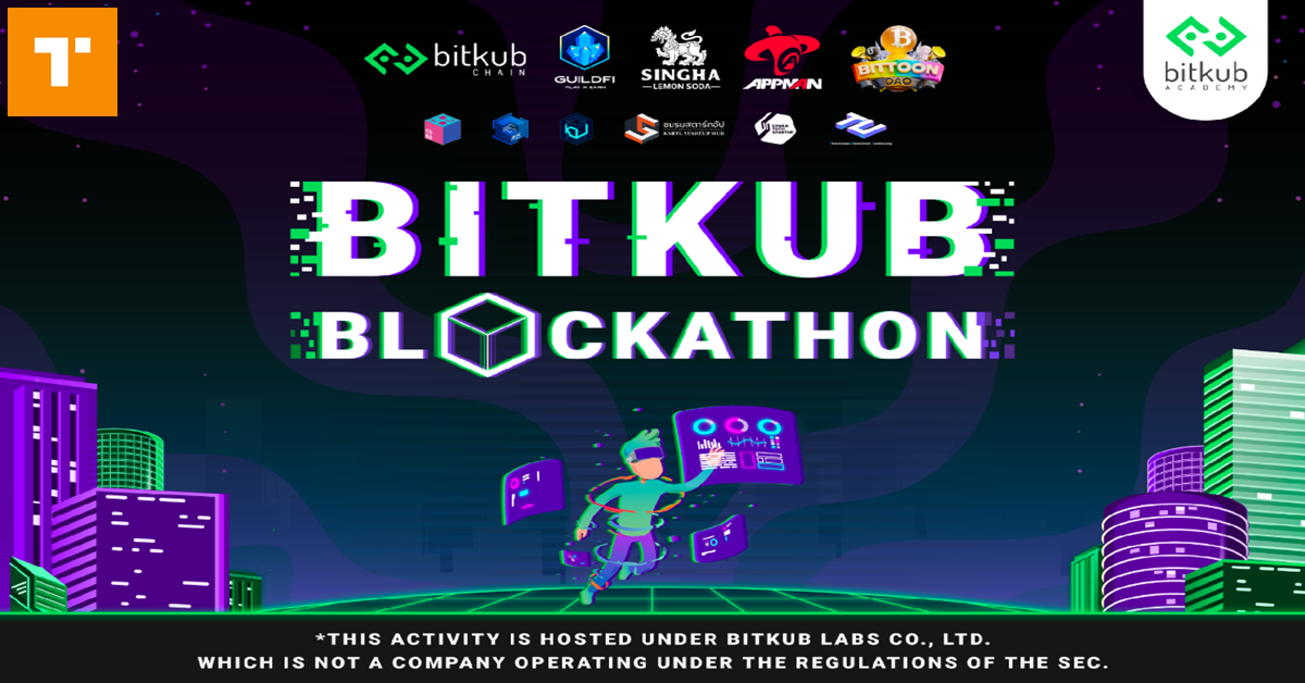 สิ้นสุดการรอคอย กับงาน “Bitkub Academy Blockathon Boot Camp” ค่ายอบรมสุดร้อนแรงแห่งปี! จาก ...