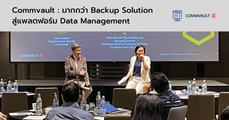 [บทสัมภาษณ์] Commvault : มากกว่า Backup Solution สู่แพลตฟอร์ม Data Management – TechTalkThai