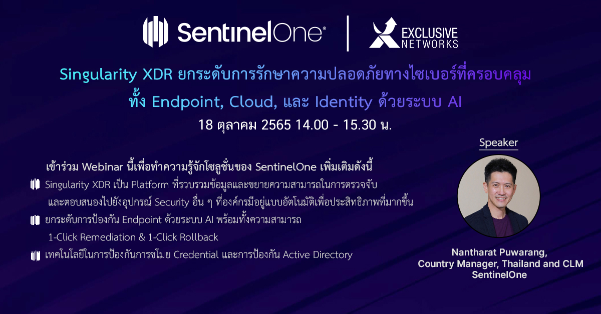 SentinelOne Webinar: Singularity XDR ยกระดับการรักษาความมั่นคงปลอดภัย ...