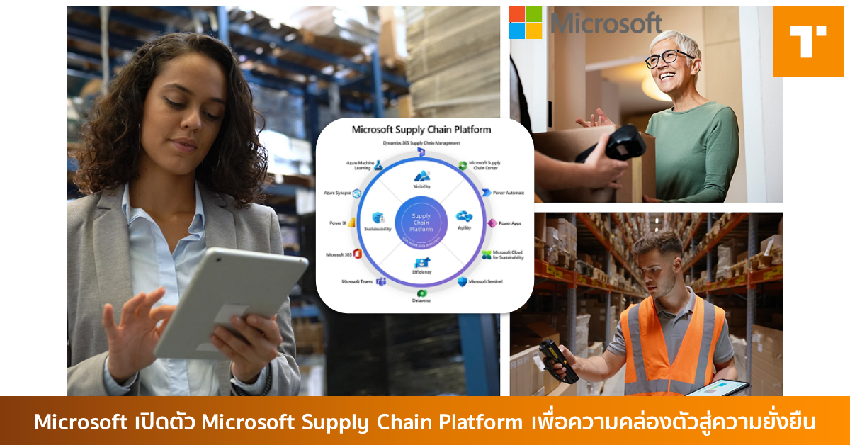 Microsoft เปิดตัว Microsoft Supply Chain Platform เพื่อความคล่องตัวสู่ ...