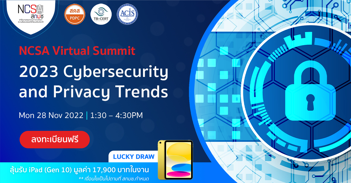 NCSA Virtual Summit #1 – 2023 Cybersecurity & Privacy Trends | 28 พฤศจิกายนนี้ – TechTalkThai