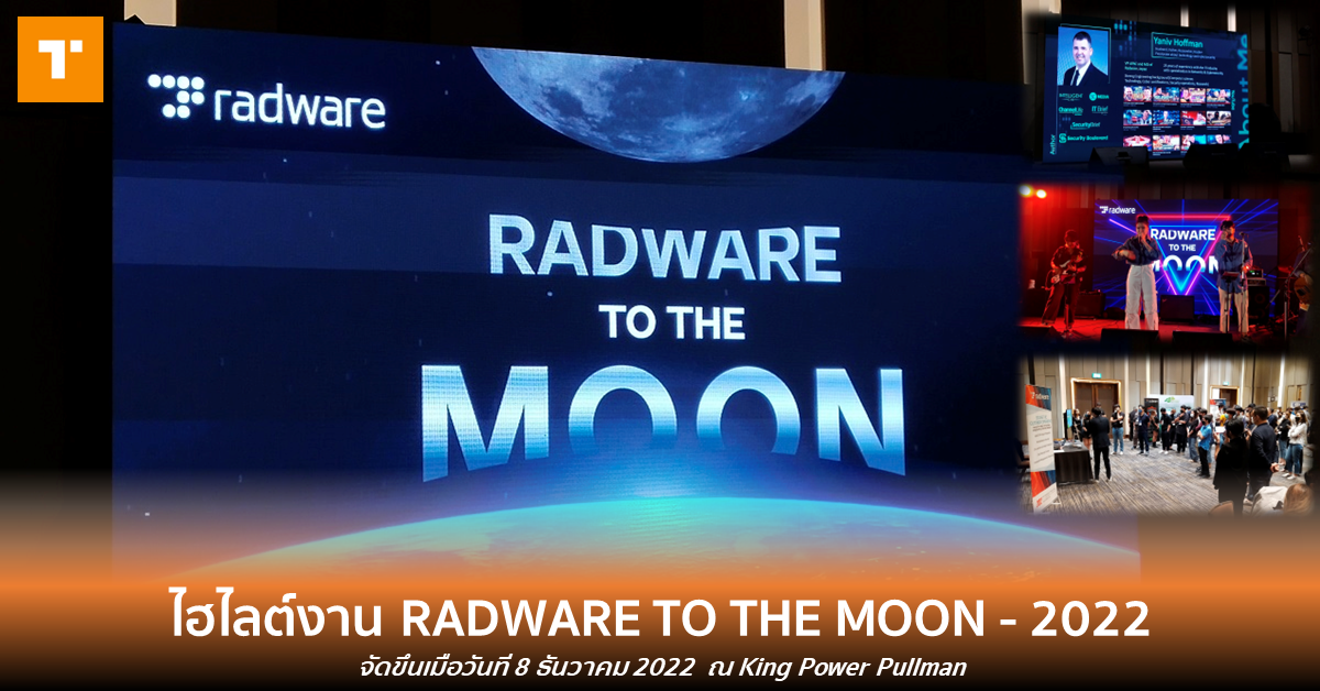 ไฮไลต์งาน RADWARE TO THE MOON 2022 – TechTalkThai