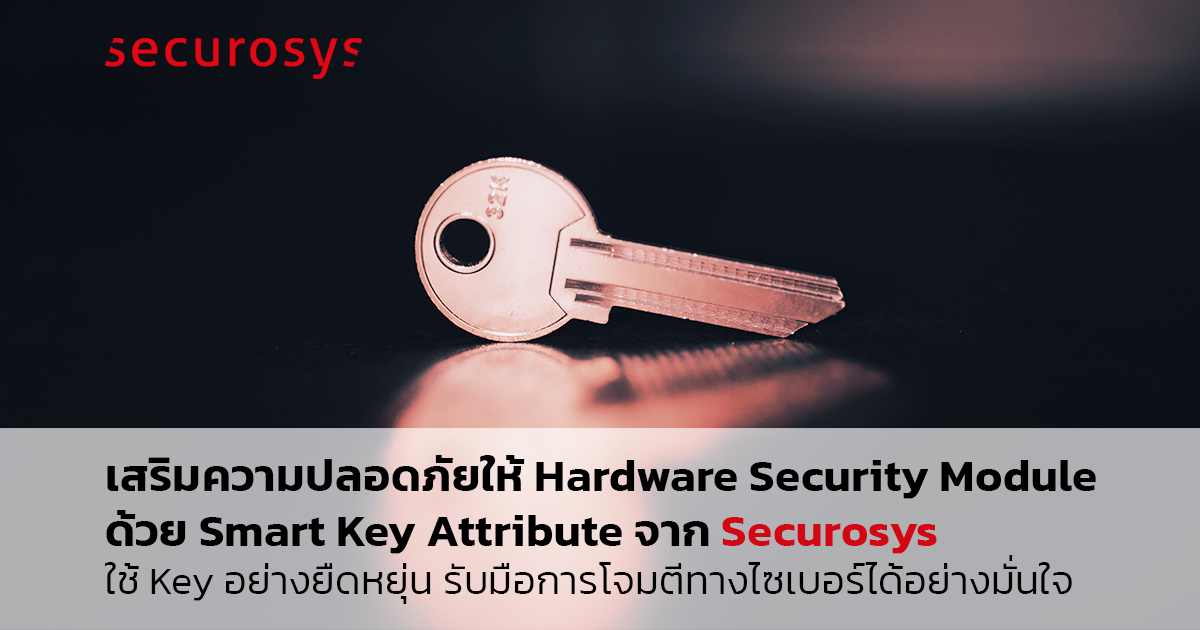 เสริมความปลอดภัยให้ HSM ด้วย Smart Key Attribute จาก Securosys ใช้ Key อย่างยืดหยุ่น รับมือการ ...
